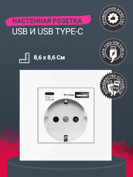 Настенная розетка C Usb и Type C портами и с подзарядкой Ios 86 мм 86 мм европейского