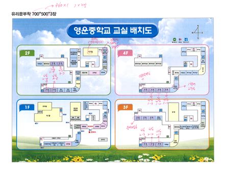 사인웹시스 작업 진행상황 영운중학교 교실 배치도 제작 의뢰
