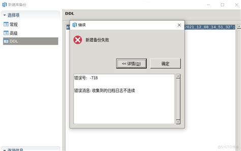 达梦数据库（dm8）备份和还原教程51cto博客达梦数据库备份还原