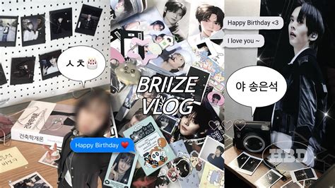 브리즈 브이로그 야 송은석 생일 축하 ㅋ🎂🪨 생일을맞은 은석씨의모오습‎ • 혼자 생카 투어 • 전시회 • 광야 생일 엠디 • 럭드 특전 정리 • 돌프