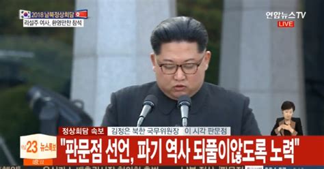 남북정상회담 속보 김 위원장 판문점 선언 파기 역사 되풀이않도록 노력