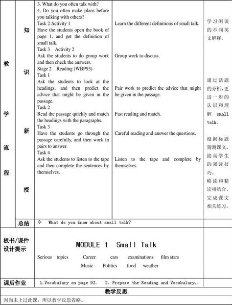 第一模块第一课时word文档在线阅读与下载无忧文档