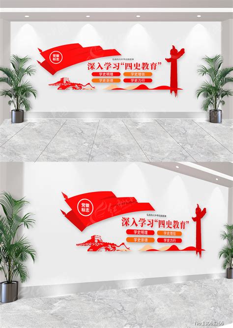 四史学习教育党建文化墙图片下载红动中国