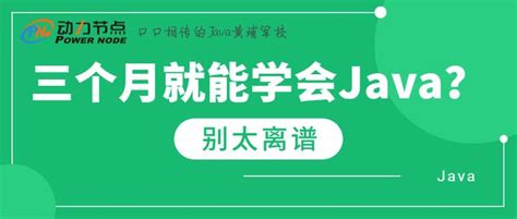 学三个月java 月薪 2w？别天真了 知乎