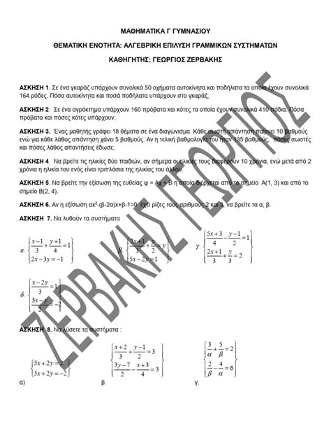ΑΣΚΗΣΕΙΣ Γ ΓΥΜΝΑΣΙΟΥ ΣΥΣΤΗΜΑΤΑ Pdf