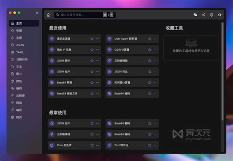 he3 超级开发工具箱 内置 200 多种实用免费小工具合集 办公 编程必备利器 异次元软件下载