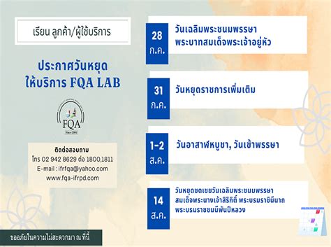 ขอแจ้งประกาศวันหยุดให้บริการในเดือน กรกฎาคม และ สิงหาคม 2566 ของ Fqa