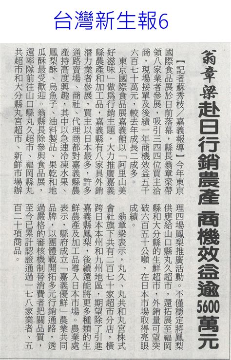 翁章梁赴日行銷農產 商績效益逾5600萬元台灣新生報6 胡麻主題館 農業知識入口網