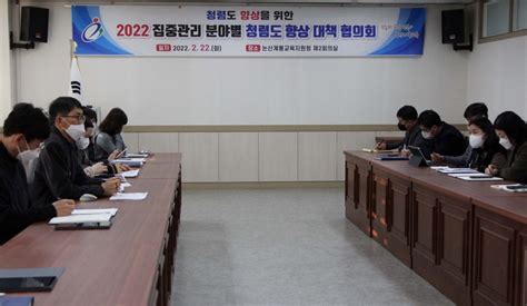 논산계룡교육청 청렴도 향상 대책보고회