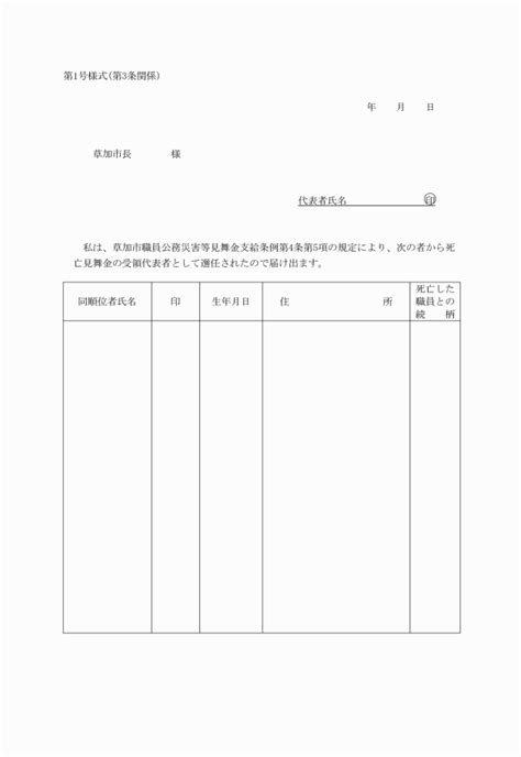 草加市職員公務災害等見舞金支給条例施行規則