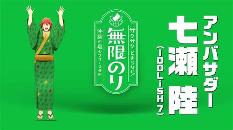 動画now On Twitter 亀田製菓 のcm 「無限エビ・無限のり×七瀬陸（idolish7）」篇。cv 小野賢章。
