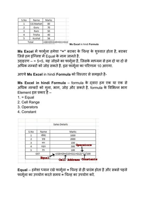 Ms Excel Notes Pdf In Hindi माइ ोसॉ ट ए सेल Pdf