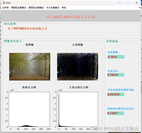 含源码基于matlab的去雾系统5种去雾算法1种本文的改进算法多图像偏振去雾matlab代码 Csdn博客