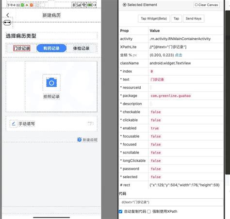 使用weditor开发app自动化测试脚本 腾讯云开发者社区 腾讯云