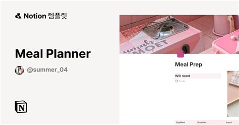 Meal Planner 템플릿 제작자 Summer