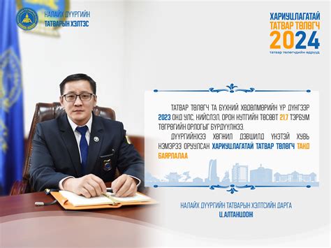 🇲🇳🇲🇳🇲🇳Улс орныхоо Налайх дүүргийн Татварын Хэлтэс