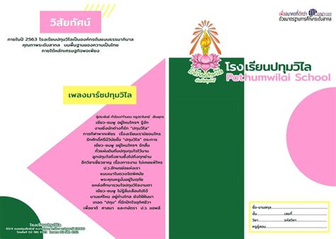 📣เชิญชวนนักเรียนปทุมว โรงเรียนปทุมวิไล Pathumwilai School