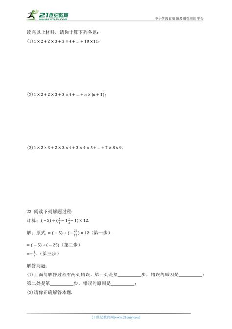 2112 有理数的加减乘除混合运算同步练习(含答案) 21世纪教育网 2112 有理数的加减乘除混合运算同步练习(含答案) 21世纪教育网