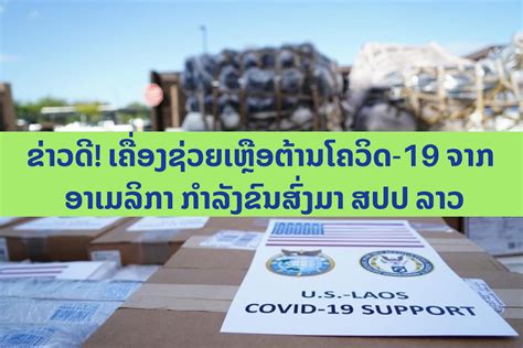 ຂໍຊົມເຊີຍ ແລະ ຂໍຂອບໃຈ ໂທລະໂຄ່ງ Tholakhong