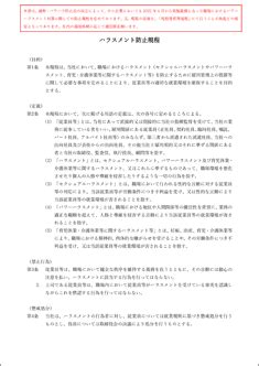 ハラスメント防止規程のテンプレート書式無料ダウンロードビジネスフォーマット雛形のテンプレートBANK