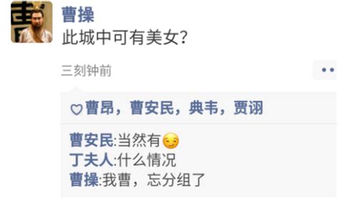 东汉末年曹操发的朋友圈上 不要猜我大号了 不要猜我大号了 哔哩哔哩视频