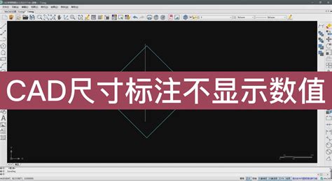 cad尺寸标注不显示数值 凤凰网视频 凤凰网