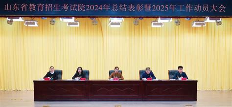 山东省教育招生考试院官网