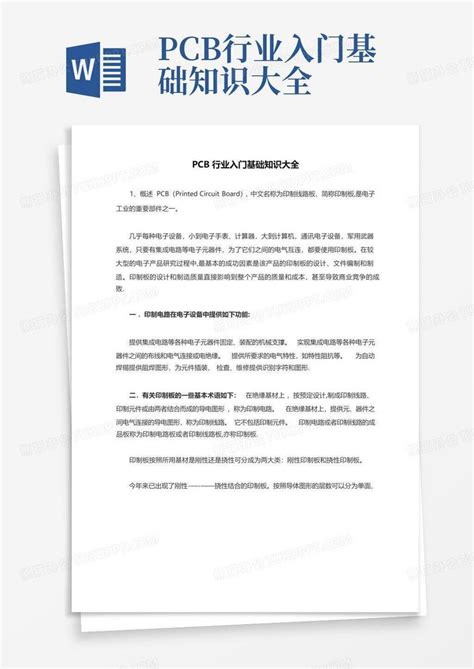 Pcb行业入门基础知识大全word模板下载编号lmjpegjp熊猫办公