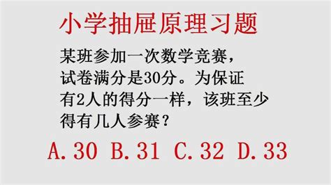 小学数学有关抽屉原理的习题，实际很简单，只要你能知道抽屉个数教育学校教育好看视频