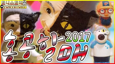 무서운이야기 홍콩할매 2017 지난 날의 홍콩할매귀신 잊어라 반인반묘 고양이 귀신 크롱 포비 패티 뽀로로 위험해 친구들의