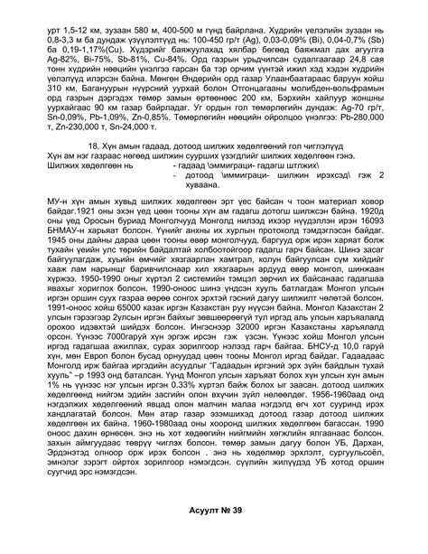 монголын нийгэм эдийн засгийн газарзүй Doc