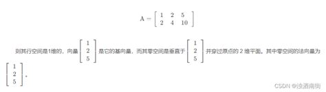 Mit线性代数笔记：第 14 讲 正交向量与正交子空间orthogonal Complements Csdn博客