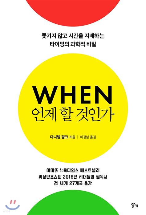 언제 할 것인가 예스24