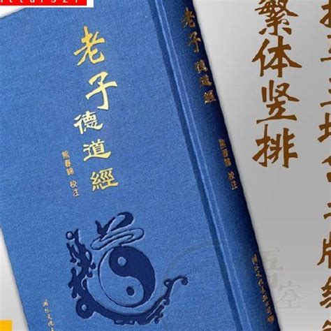 老子德道經帛書版 燙金字布面精裝繁體豎排馬王堆漢墓帛書版熊春錦校注道教書籍國學經典讀物道德經全集正版 蝦皮購物