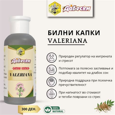 Bilna 🌿 БИЛНИ КАПКИ Valeriana Officinalis Природна формула за смиреност и рамнотежа 💯