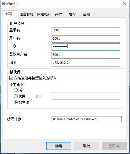 asterisk搭建与使用 csdn博客