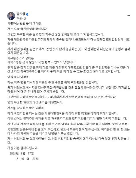윤석열 전 대통령 국힘 탈당… “김문수에 힘 모아달라”
