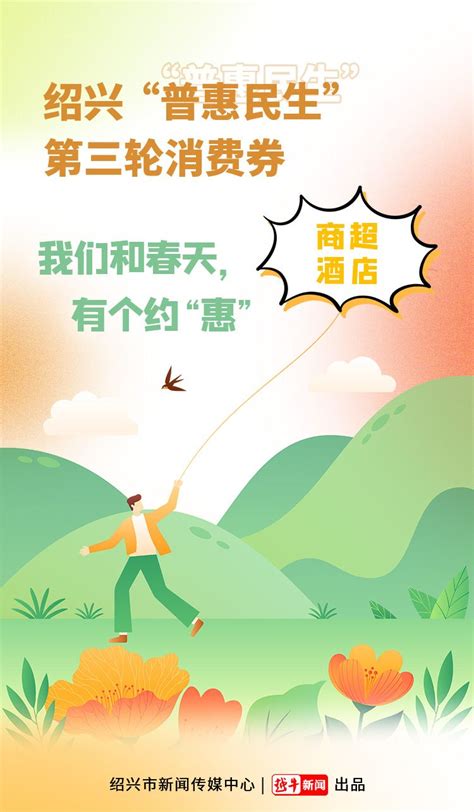 倒计时！绍兴普惠民生消费券，这些地方都能用绍兴网