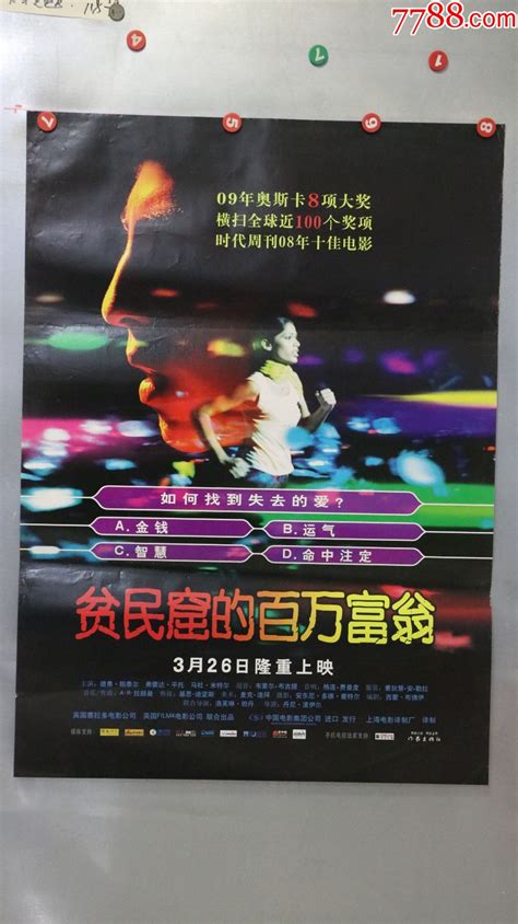 贫民窟里的百万富翁（仅有）电影海报电影剧照收藏室【7788收藏收藏热线】