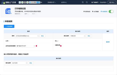 打印规则设置 智睦云打印 随时、随地打印，一键共享打印机，通过手机直接打印。提供js Api、云api无缝接入现有系统