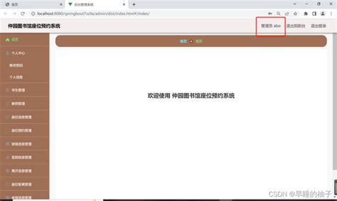 基于springboot的图书馆选座管理系统（完美运行，数据库源代码，可远程调试）图书馆选座系统早睡的柚子的博客 Csdn博客