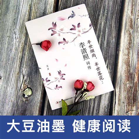 李清照唯一一首推崇某花为第一流的词写花也是写自己收藏了