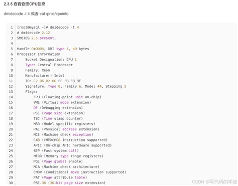 Linux中dmidecode命令的使用dmi Linux Csdn博客