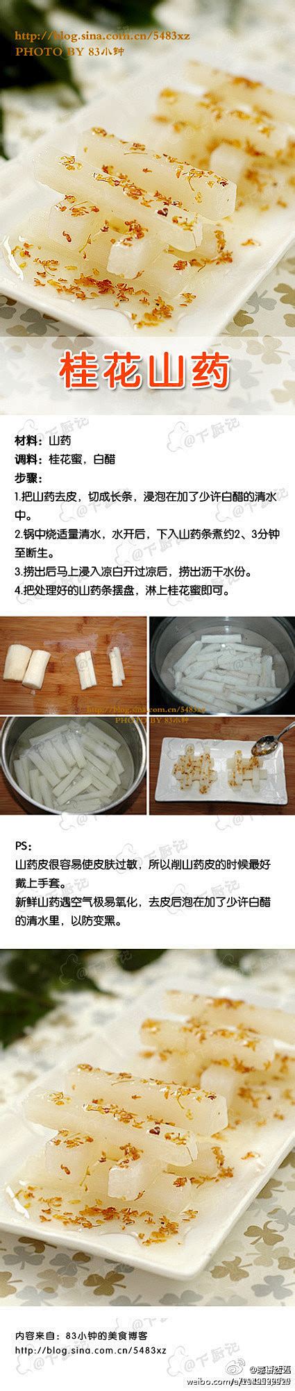 5分钟就能搞定一道诱人的宴客菜 【桂花山药】 只要你，敢拿刀，能切条，敢开火，会烧水，基本上就能成了。。。