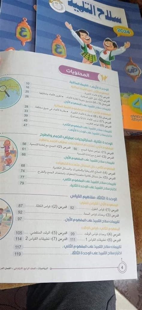 منهج الرياضيات للصف الرابع الابتدائي 2024