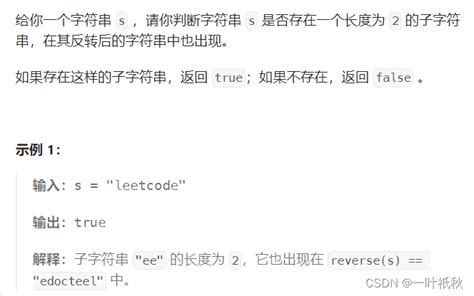 Leetcode 周赛3893083字符串及其反转中是否存在同一子字符串 Csdn博客