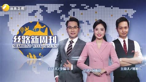 丝路新周刊 2023 08 04 陕西网络广播电视台
