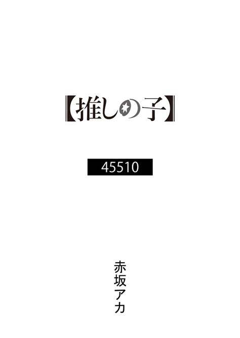 Yoasobi、tvアニメ「【推しの子】」op主題歌“アイドル”mvが4月12日24時30分プレミア公開。赤坂アカ書き下ろしの楽曲原作小説