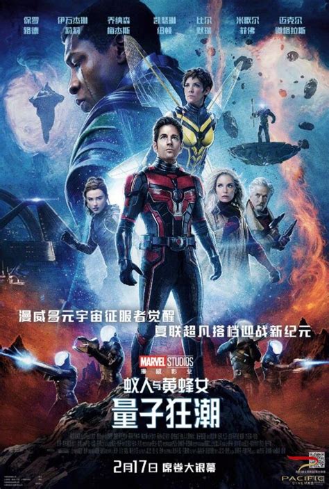 蚁人与黄蜂女：量子狂潮