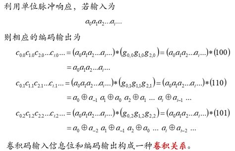 信息论复习—卷积码 Csdn博客 信息论复习—卷积码 Csdn博客